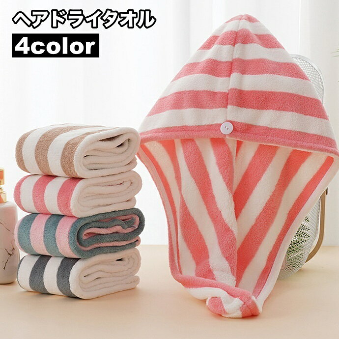 ねじってボタンでとめるだけ！ ふわふわ素材が気持ちいいレディース用タオルキャップです。 【サイズについて】 画像をご参照ください。 【カラーについて】 生産ロットにより柄の出方や色の濃淡が異なる場合がございます。 お使いのモニターや撮影時の...