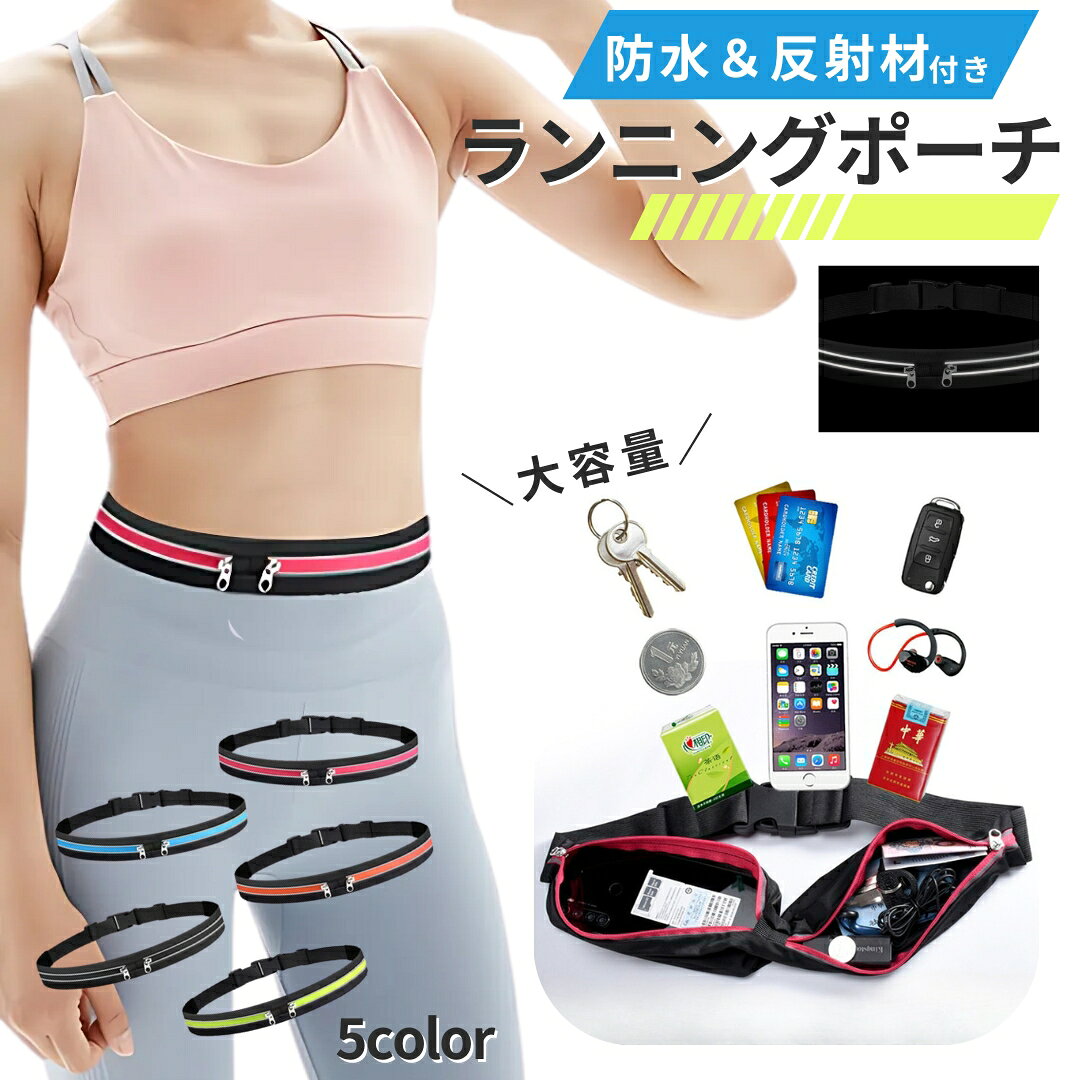 撥水タイプの超スリムなランニングポーチ。 荷物を入れる箇所が2カ所に分かれているので分類・整理しやすくて◎ 反射ライン使用で夜間のランニングにもgood☆ 【サイズについて】 画像をご参照ください。 【カラーについて】 生産ロットにより柄の...
