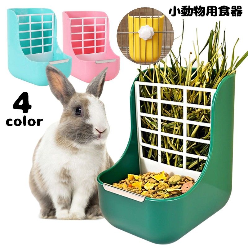 ケージ取り付け可能な小動物用食器です。 牧草と小動物用フードを分けて入れる事ができて便利です♪ 【サイズについて】 画像をご参照ください。 【カラーについて】 生産ロットにより柄の出方や色の濃淡が異なる場合がございます。 お使いのモニターや...