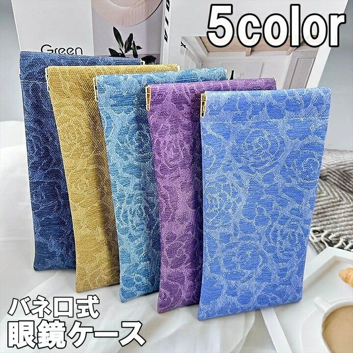 便利なバネ口式の眼鏡ケースです♪ 薔薇柄が上品でおしゃれ◎ 【サイズについて】 画像をご参照ください 【カラーについて】 生産ロットにより柄の出方や色の濃淡が異なる場合がございます。 お使いのモニターや撮影時の光の加減などにより 画像と実際...