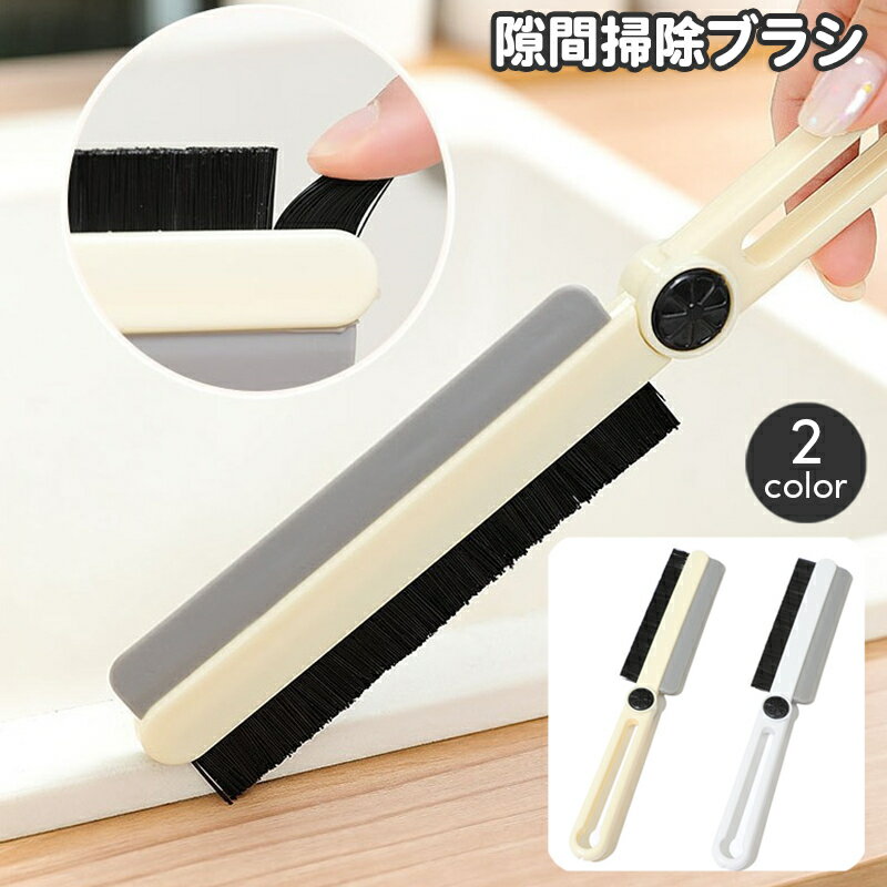 持ちやすい柄付き、2in1の隙間掃除用ブラシ。 キッチン・トイレ・浴室・洗面所など様々な場所に♪ 柄の角度が変えられるので、色々便利に使えます☆ 【サイズについて】 画像をご参照ください。 【カラーについて】 生産ロットにより柄の出方や色の...