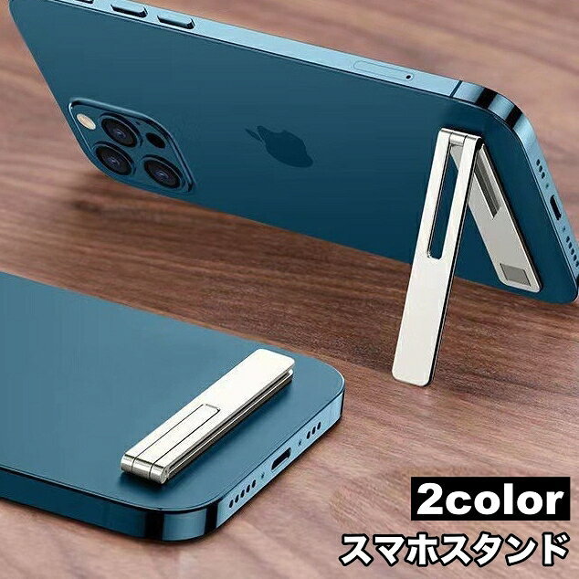 粘着テープで簡単取り付け♪ 折り畳み式のスリム＆コンパクトなスマホスタンドです。 縦置き・横置きのどちらも対応できて便利◎ 【サイズについて】 画像をご参照ください。 【カラーについて】 生産ロットにより柄の出方や色の濃淡が異なる場合がござ...