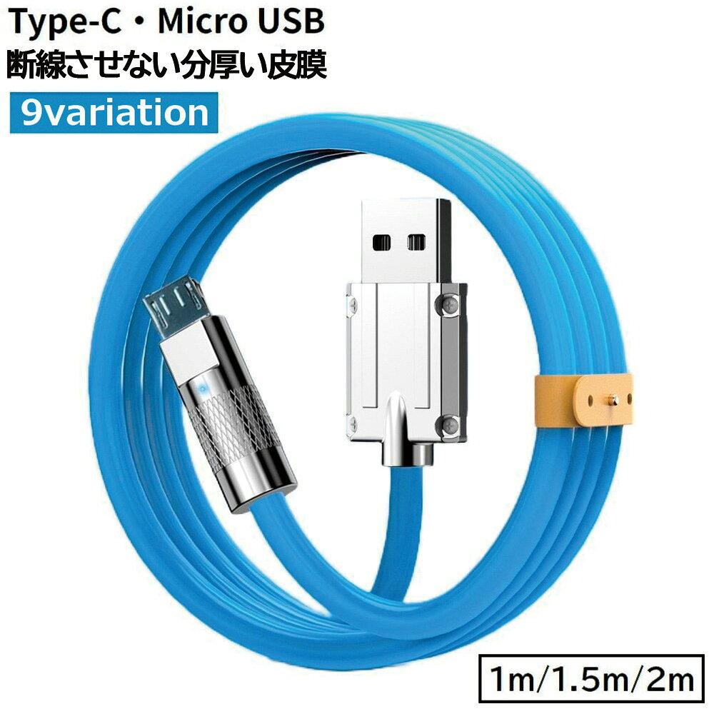 マイクロUSB・タイプCの2種類から選べる端子タイプ♪ 各種アンドロイドスマホやタブレットに対応◎ 結束用のフェイクレザー製ケーブルバンド付き☆ ※ロットにより細かい部分のデザイン画変更となる場合がございますので 　ご了承ください。 【サイ...