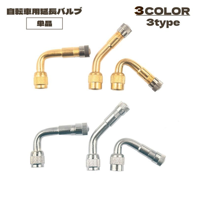 タイヤに空気が入れにくい！を解消♪ シンプルで使いやすい、延長バルブです。 40度・90度・135度、各1つずつの3個セットも販売中。 【zak-43649-3】で検索してください。 【カラーについて】 生産ロットにより柄の出方や色の濃淡が...