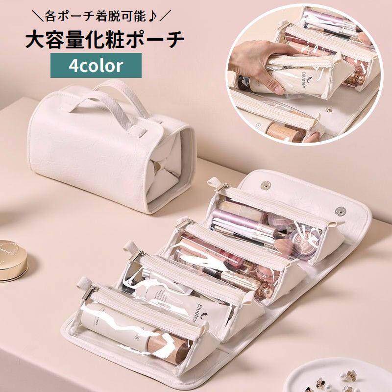 壁に引っ掛けて使える化粧ポーチです。 4つのポーチが1つになった大容量デザイン♪ 各ポーチはスナップボタンで着脱可能なので、持ち歩きにも便利です◎ 【サイズについて】 画像をご参照ください。 【カラーについて】 生産ロットにより柄の出方や色...