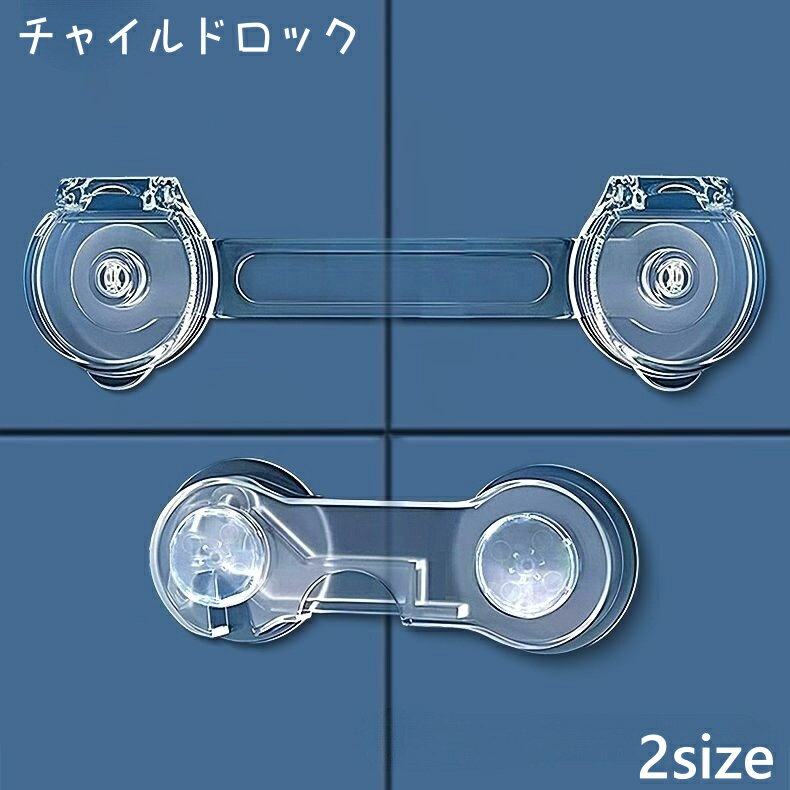 冷蔵庫や窓、ドアなどが開かないようにロックできるチャイルドロックです。 お子様のケガ防止やいたずら防止に◎ 【サイズについて】 画像をご参照ください。 【カラーについて】 生産ロットにより柄の出方や色の濃淡が異なる場合がございます。 お使い...