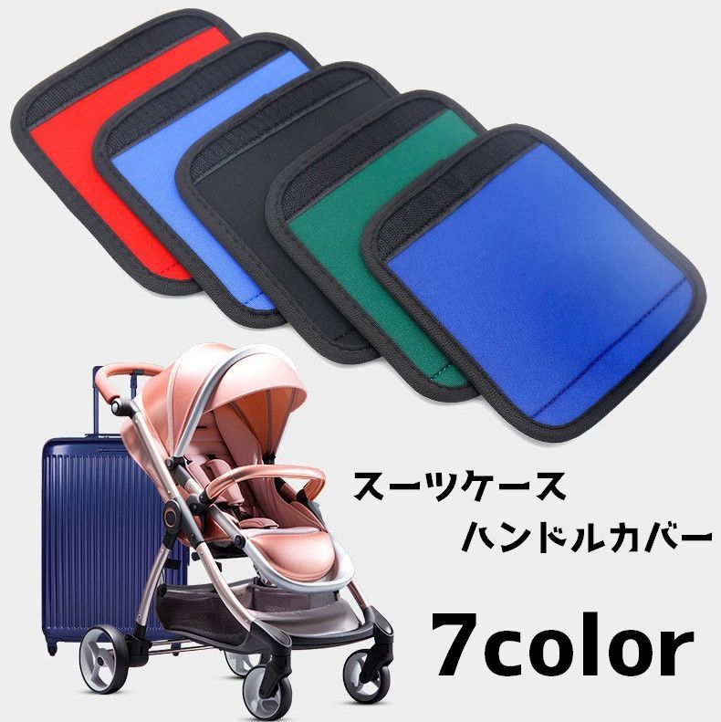 スーツケースの持ち手に簡単取り付けできるハンドルカバーです。 ベビーカーの持ち手の滑り止めにも◎ 【サイズについて】 画像をご参照ください。 【カラーについて】 生産ロットにより柄の出方や色の濃淡が異なる場合がございます。 お使いのモニター...
