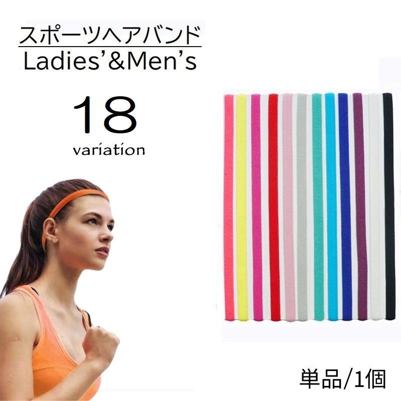 男女兼用のスポーツ用ヘアバンド。 内側は滑り止め付き。 運動やスポーツ時に活躍間違いなし♪ ※単品（1本）の販売ページとなります。 　同色3本セットも別ページで販売中です。【zak-09006-3】で検索してください。 【サイズについて】 ...