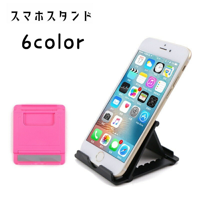 折り畳み式のスマホスタンドです。 角度調節ができ、コンパクトになるので持ち運びにも便利◎ 6種類のカラーからお選びください。 【サイズについて】 画像をご参照ください。 【カラーについて】 生産ロットにより柄の出方や色の濃淡が異なる場合がご...