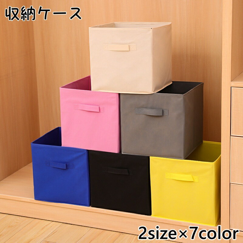 折りたたみ可能な不織布の収納ケースです。 衣類やタオル、ぬいぐるみなどの収納に◎ 【サイズについて】 画像をご参照ください。 【カラーについて】 生産ロットにより柄の出方や色の濃淡が異なる場合がございます。 お使いのモニターや撮影時の光の加...