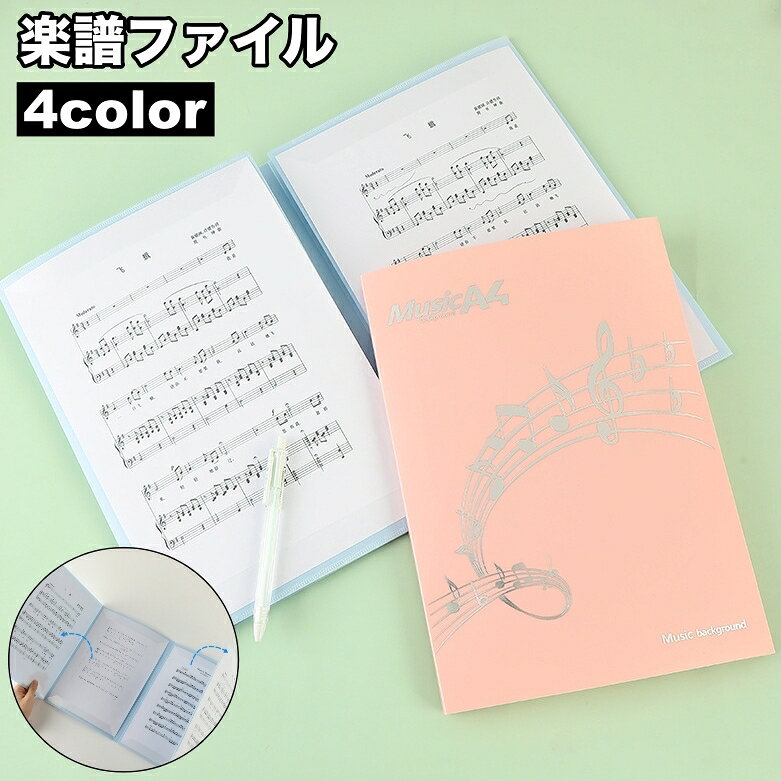 シンプルなデザインで使いやすい、楽譜用ファイルです。 譜面をすっきり整理でき、発表会や練習時の持ち運びにも便利◎ 【サイズについて】 画像をご参照ください。 【カラーについて】 生産ロットにより柄の出方や色の濃淡が異なる場合がございます。 ...