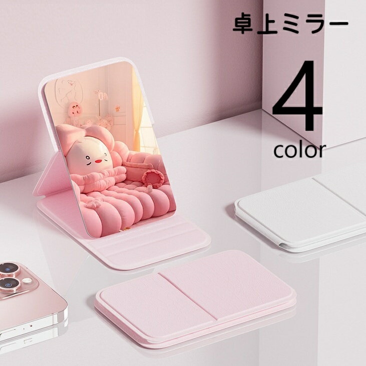 シンプルなデザインの卓上ミラーです。 折りたためるので持ち運びにも便利なアイテム◎ 【サイズについて】 画像をご参照ください。 【カラーについて】 生産ロットにより柄の出方や色の濃淡が異なる場合がございます。 お使いのモニターや撮影時の光の...