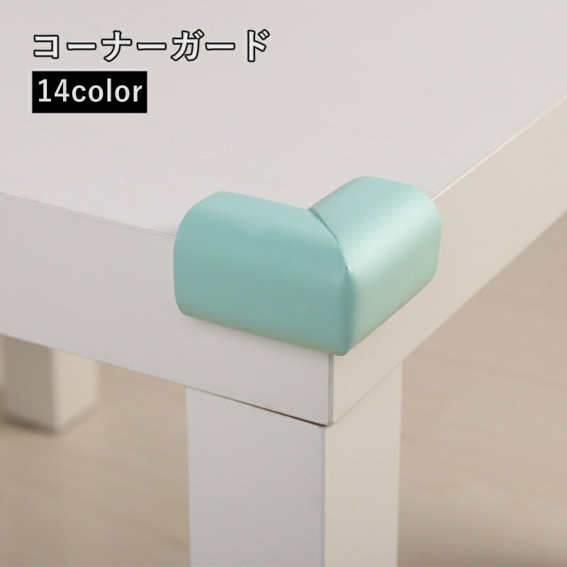 L字型のコーナーガードです。 テーブルや家具の角をしっかりガードし、赤ちゃんのケガを予防。 クッション性が高く、取り付けも簡単です。 【サイズについて】 画像をご参照ください。 【カラーについて】 生産ロットにより柄の出方や色の濃淡が異なる...