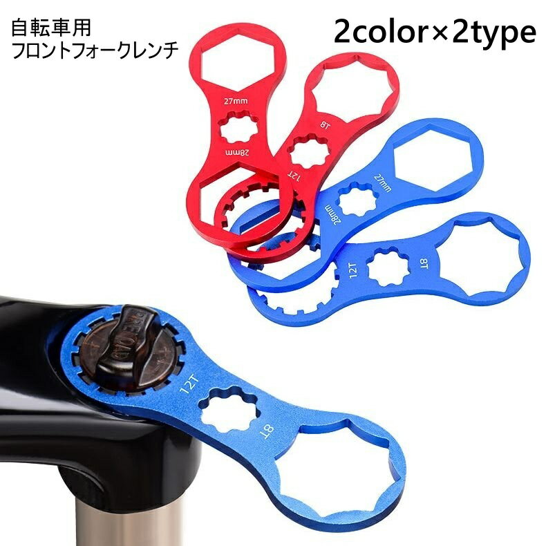 自転車の修理で使用する自転車用フロントフォークレンチです。 2タイプからお選びいただけます。 【サイズについて】 画像をご参照ください。 【カラーについて】 生産ロットにより柄の出方や色の濃淡が異なる場合がございます。 お使いのモニターや撮...