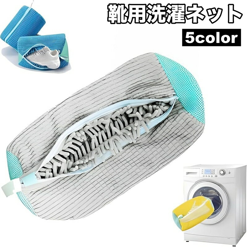 大切な靴を傷つけにくい、ふんわりとした素材を使用した靴用洗濯ネットです。 マイクロファイバー素材が、靴の汚れをしっかり落としてくれます◎ 【サイズについて】 画像をご参照ください。 【カラーについて】 生産ロットにより柄の出方や色の濃淡が異...