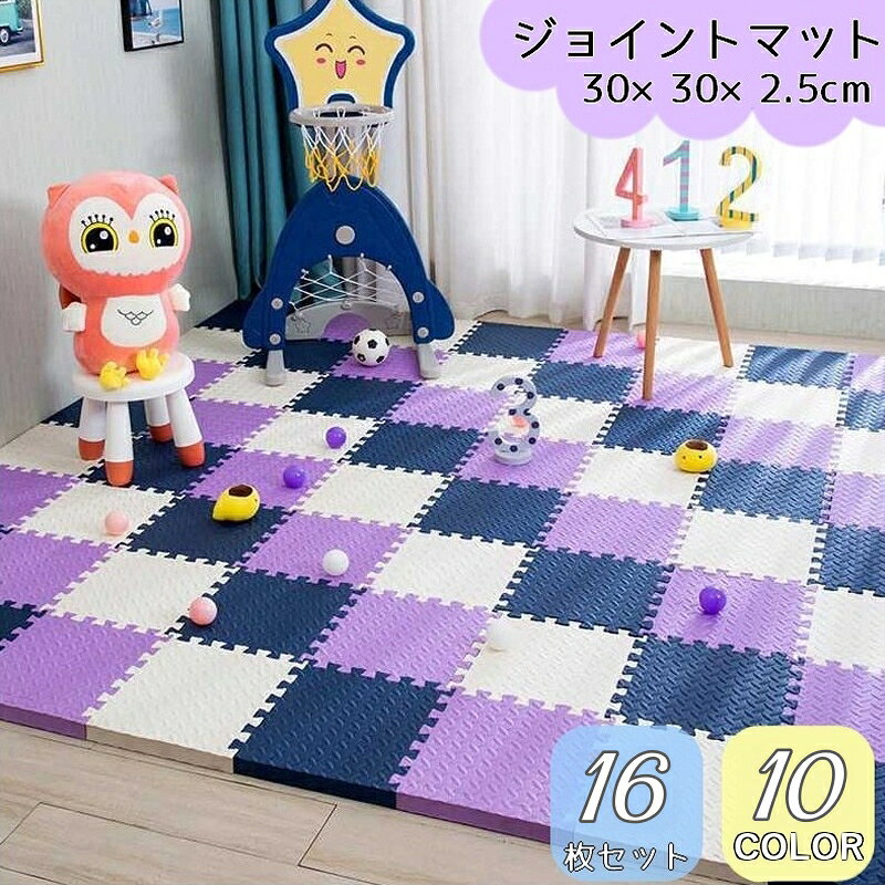 小さなお子様やペットのいるおうちに。 カラフルなジョイントマットです。 見た目も綺麗なサイドパーツ付き◎ 赤ちゃんのお世話や、お子様のプレイスペースにもおすすめです♪ 異なるサイズ・枚数のセットも販売しております♪ 60×60×2.5cm【...