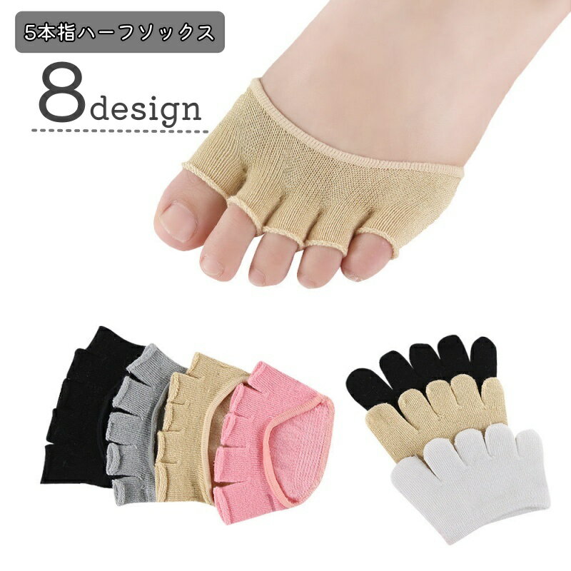 レディース用5本指ソックスです。 半分丈でつま先が見えるデザインと つま先まであるデザインからお選びいただけます。 【サイズについて】 画像をご参照ください。 【カラーについて】 生産ロットにより柄の出方や色の濃淡が異なる場合がございます。...