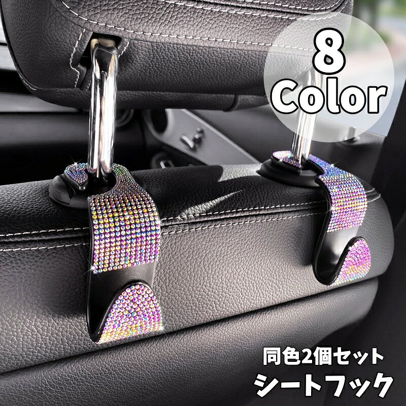 キラキラおしゃれなシートフック同色2個セットです♪ 取り付けカンタンで収納力アップ◎ 【サイズについて】 画像をご参照下さい 【カラーについて】 生産ロットにより柄の出方や色の濃淡が異なる場合がございます。 お使いのモニターや撮影時の光の加...