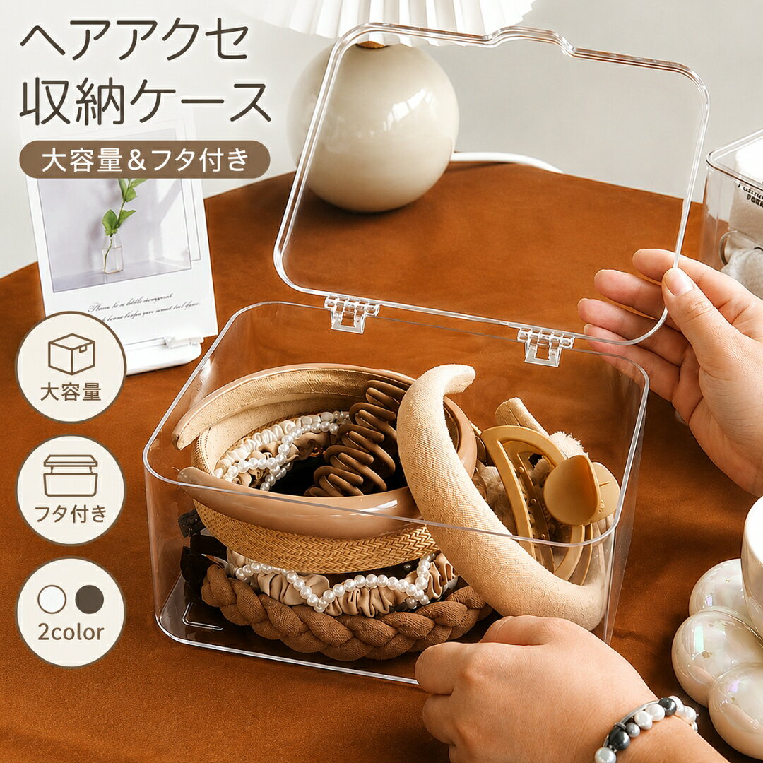 ヘアアクセサリー収納に便利なケース。 クリアデザインで中身が見えて選びやすい♪ 【サイズについて】 画像をご参照ください。 【カラーについて】 生産ロットにより柄の出方や色の濃淡が異なる場合がございます。 お使いのモニターや撮影時の光の加減...