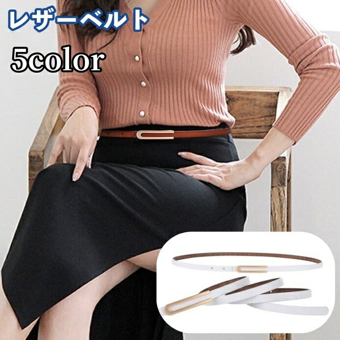 パンツスタイルはもちろん、ワンピースなどのウエストマークにも♪ 細身のデザインがおしゃれなレディース用ベルトです。 【サイズについて】 画像をご参照ください。 【カラーについて】 生産ロットにより柄の出方や色の濃淡が異なる場合がございます。...