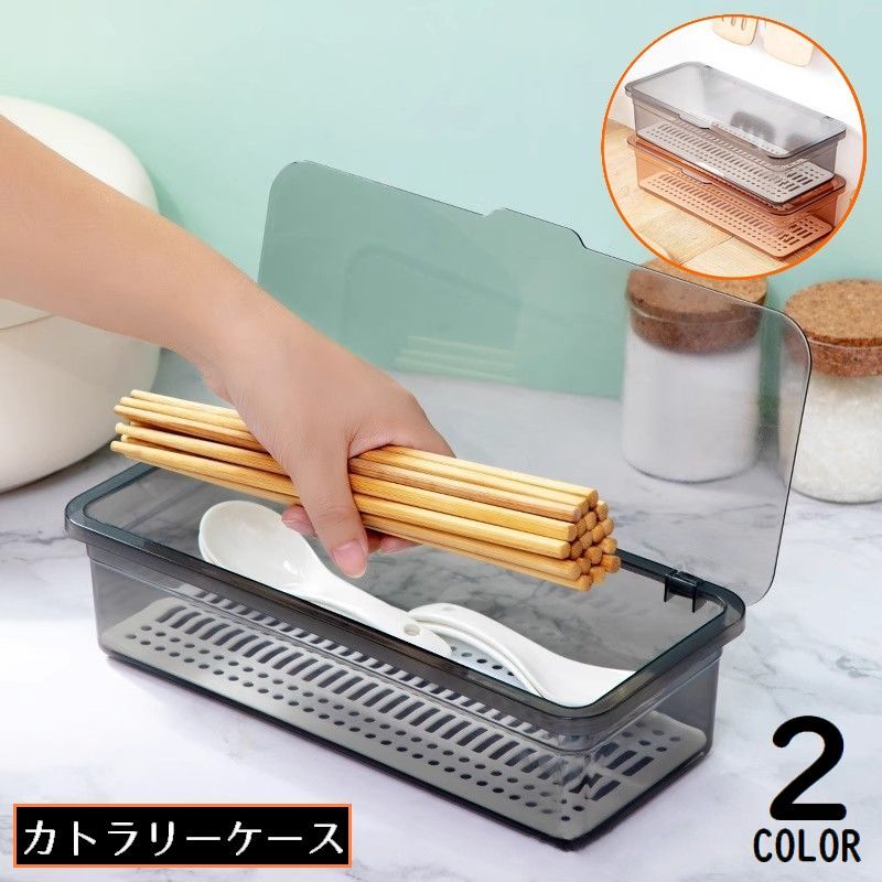 排水バッチリ！化粧品用のメイクボックスにも使える多機能アイテム♪ メイクブラシや文房具収納にも便利なカトラリーケースです。 中身の見えるクリアデザイン！キッチン・ダイニングのインテリアにもピッタリ☆ 引っ越しや一人暮らしを始めるお友達へのプ...