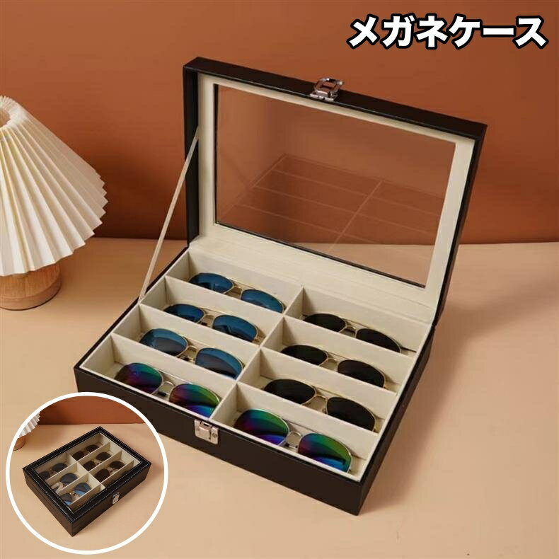 メガネやサングラスがスッキリ片付く♪ 8本収納のメガネケースです。 【サイズについて】 画像をご参照ください。 【カラーについて】 生産ロットにより柄の出方や色の濃淡が異なる場合がございます。 お使いのモニターや撮影時の光の加減などにより ...