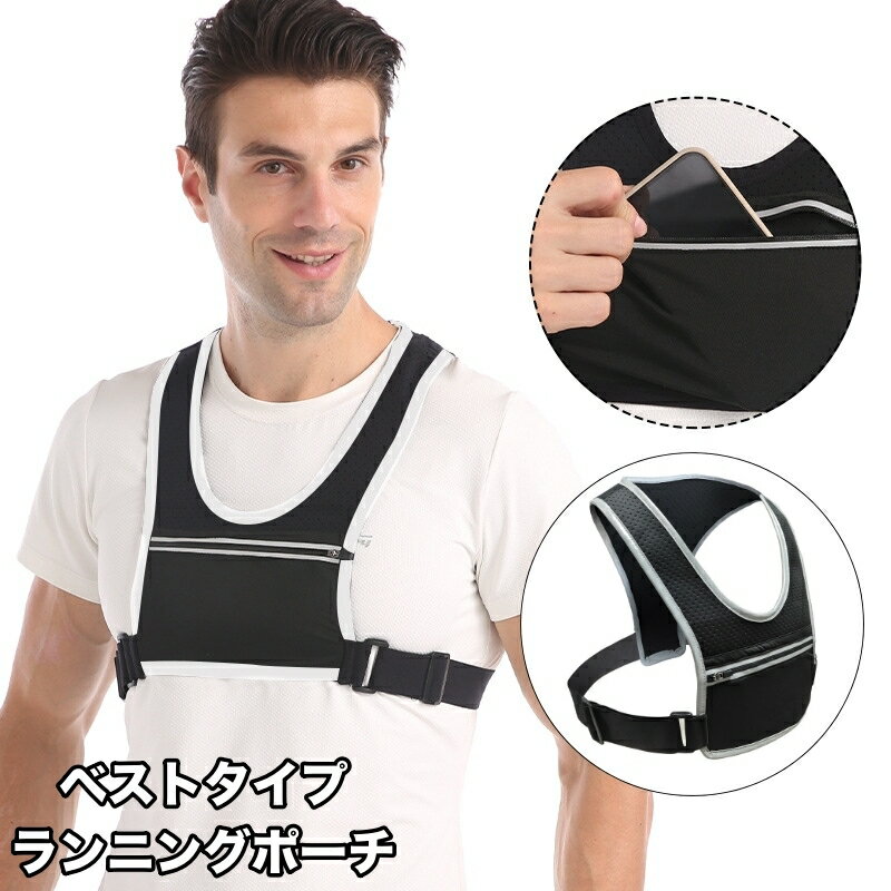 身体にフィットし、揺れにくい！ ベストタイプのランニングポーチです。 スマホやペットボトルなどちょっとした荷物の収納におすすめ♪ 反射テープ付きなので夜間使用時も◎ 【カラーについて】 生産ロットにより柄の出方や色の濃淡が異なる場合がござい...