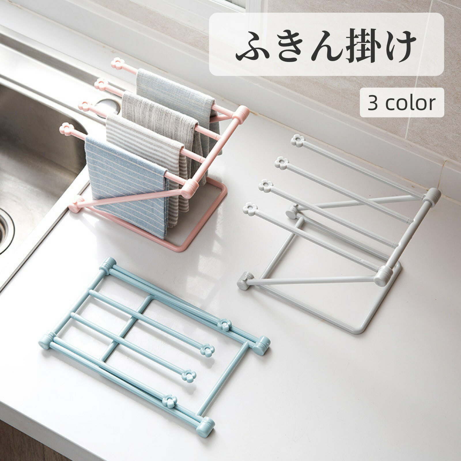 使わない時は折りたたんで収納できるふきん掛けです。 グラス立てとしてもご使用いただけます！ 【カラーについて】 生産ロットにより柄の出方や色の濃淡が異なる場合がございます。 お使いのモニターや撮影時の光の加減などにより 画像と実際の商品のカ...