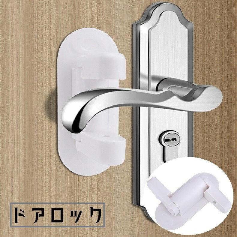 赤ちゃんやペットのドア開け対策に◎ドアロックです。 ドアノブ以外にも、引き戸や棚などのストッパーとしてもご使用いただけます。 【サイズについて】 画像をご参照ください。 【カラーについて】 生産ロットにより柄の出方や色の濃淡が異なる場合がご...