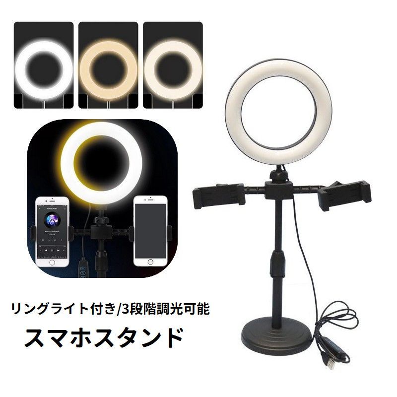 リングライト付きスマホスタンドです。 動画撮影や配信、ビデオ通話に便利なアイテム♪ 3段階調光可能で、明るさをシーンに合わせて簡単に調整できます。 自宅で手軽にプロ並みのライティングが実現◎ 【サイズについて】 画像をご参照ください。 【カ...