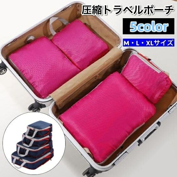 スーツケース内の整理整頓に大活躍♪ 便利な圧縮タイプのトラベルポーチです。 ※小さいサイズ(S）も販売中でです。 【zak-92110】で検索してください。 【サイズについて】 画像をご参照ください。 【カラーについて】 生産ロットにより柄...