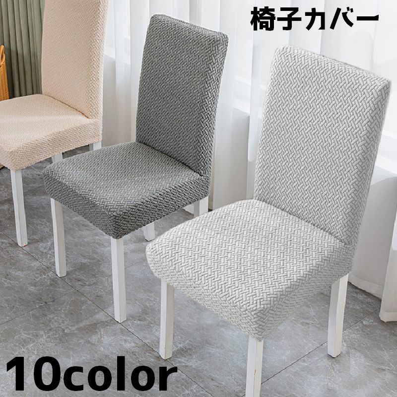 椅子の汚れ防止に役立つ椅子カバーです。 【サイズについて】 画像をご参照ください。 【カラーについて】 生産ロットにより柄の出方や色の濃淡が異なる場合がございます。 お使いのモニターや撮影時の光の加減などにより 画像と実際の商品のカラーが異...