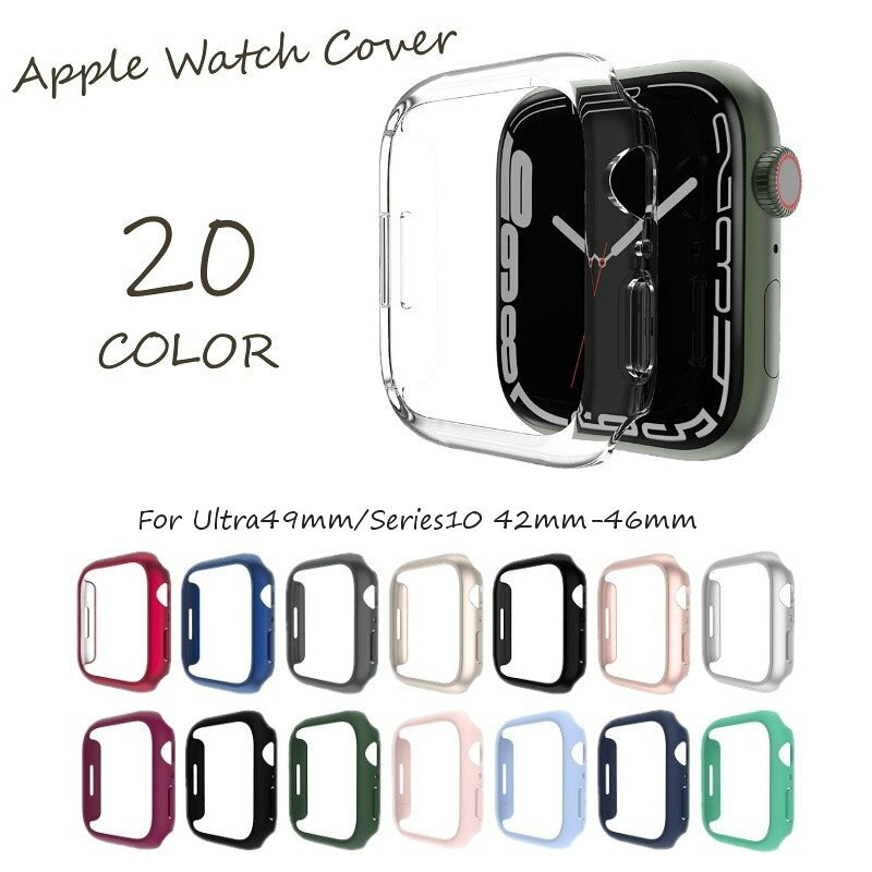 カラバリ豊富なので、 お気に入りのカラーがきっと見つかる♪ AppleWatch用カバーです。 Apple Watch series1～8用のサイズは「zak-86087」で検索してください。 ※こちらの商品はフレームのみです。画面部分にカ...