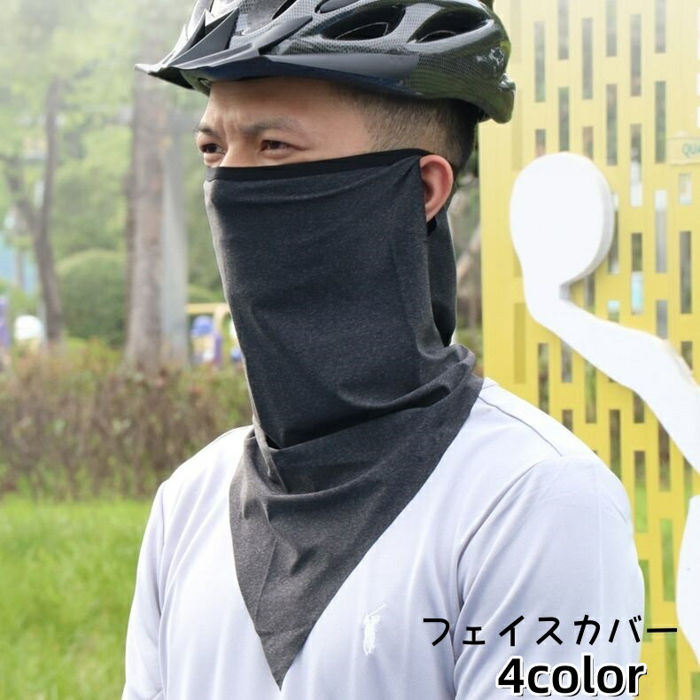 男女兼用のフェイスカバーです。 スポーツやアウトドアなどでの紫外線対策や防塵対策に◎ 【サイズについて】 画像をご参照ください。 【カラーについて】 生産ロットにより柄の出方や色の濃淡が異なる場合がございます。 お使いのモニターや撮影時の光...
