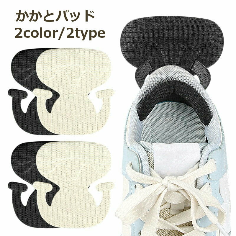 サイズの合わない靴の調整や靴擦れの防止に◎ スニーカーやローファに取り付けられるかかとパッドです。 ※2枚セット（1足分） 【サイズについて】 画像をご参照ください。 【カラーについて】 生産ロットにより柄の出方や色の濃淡が異なる場合がござ...