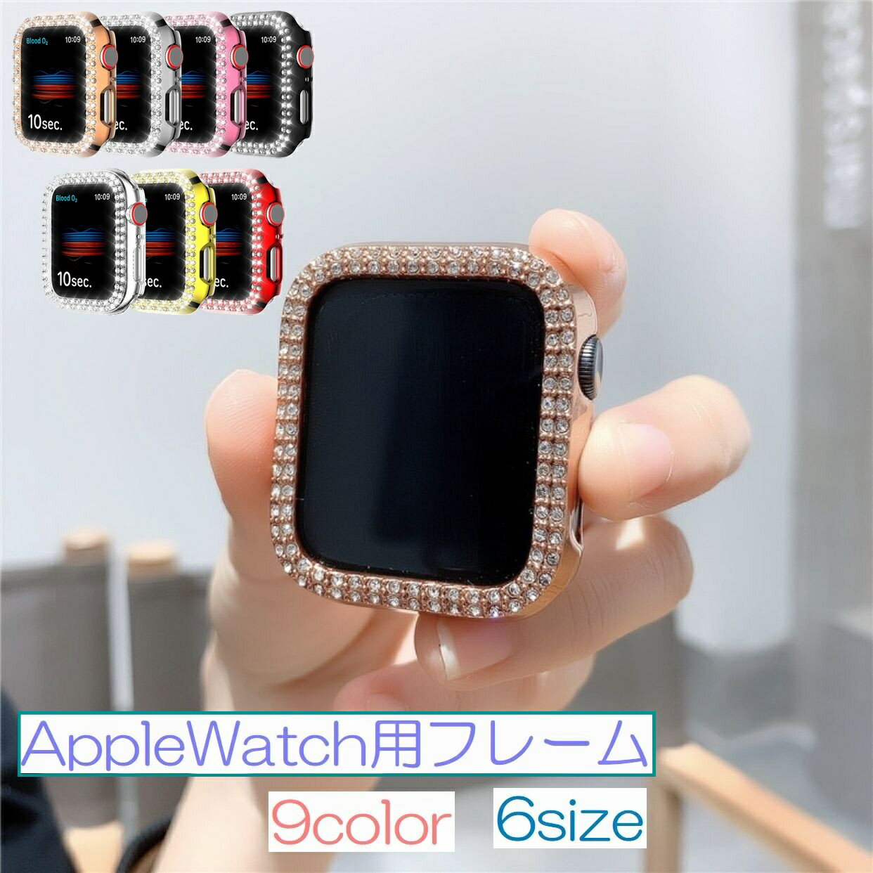 ラインストーンがたくさんついたアップルウォッチ用のフレームです。 光に当たるとキラキラ反射してとてもかわいいです。 【カラーについて】 生産ロットにより柄の出方や色の濃淡が異なる場合がございます。 お使いのモニターや撮影時の光の加減などによ...