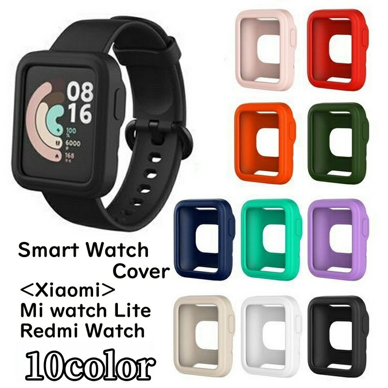 シリコンカバータイプのスマートウォッチ用カバーです。 Xiaomi（シャオミ）Mi watch Lite＆Redmi Watch用 ウォッチ本体の傷・汚れ防止に◎ ファッションやその日の気分に合わせてカラーチェンジするのもオススメです。 【...