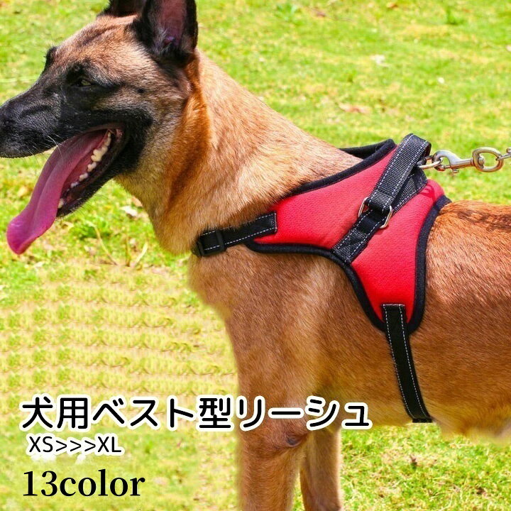 犬用のベスト型リーシュです。 胴回りをしっかりと包むため、リードから抜け出すことを防止してくれます。 【サイズについて】 画像をご参照ください。 【カラーについて】 生産ロットにより柄の出方や色の濃淡が異なる場合がございます。 お使いのモニ...