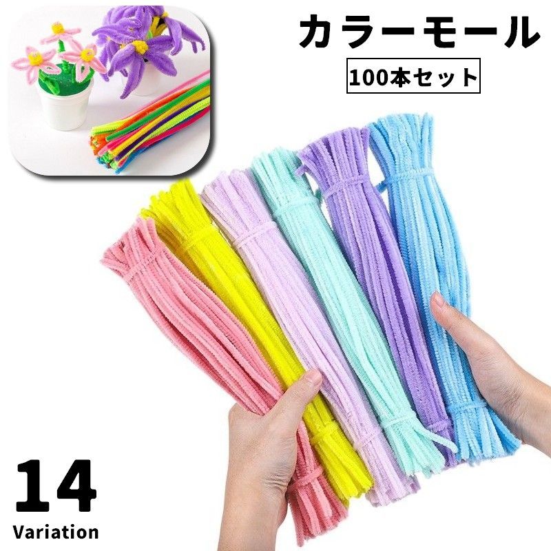 かわいいマスコットやモールアートに◎ カラバリ豊富なカラーモール(100本セット)です。 プレゼントやギフト等のラッピングにもおすすめ♪ 【サイズについて】 画像をご参照ください。 【カラーについて】 生産ロットにより柄の出方や色の濃淡が異...