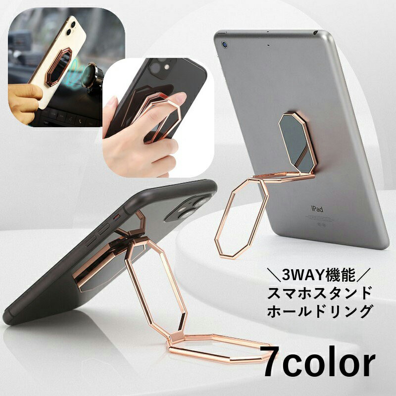 スマホスタンド、ホールドリング、車載ホルダーにもなる3WAY機能のスマホスタンドです。 スタンドの仕方もバリエーション豊富！ スタイリッシュなデザインでコンパクトたためるのも嬉しいポイント！ 【サイズについて】 画像をご参照ください。 【カ...