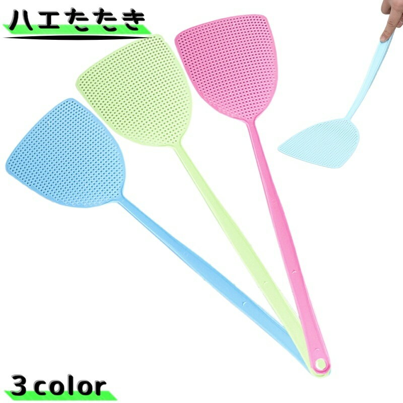 シンプルな「ハエたたき」です。 カラーは、かわいい3colorからお選びいただけます。 持ち手には、フックなどに掛けれるホール付きです。 【サイズについて】 画像をご参照ください。 【カラーについて】 生産ロットにより柄の出方や色の濃淡が異...