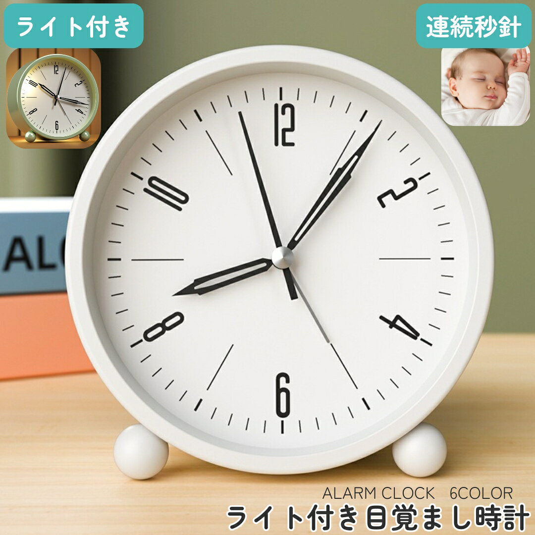 指紋などがつきにくいマットな質感！ 秒針のコチコチ音がしない連続秒針が日常になじみやすい目覚まし時計です。 【サイズについて】 画像をご参照ください。 【カラーについて】 生産ロットにより柄の出方や色の濃淡が異なる場合がございます。 お使い...