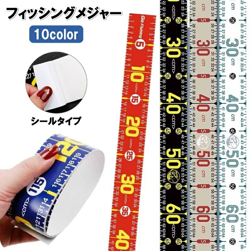 魚測定用のフィッシングメジャーです。 裏側がシールになっているので、お好きな場所に貼り付けて使用が可能です。 【サイズについて】 画像をご参照ください。 【カラーについて】 生産ロットにより柄の出方や色の濃淡が異なる場合がございます。 お使...