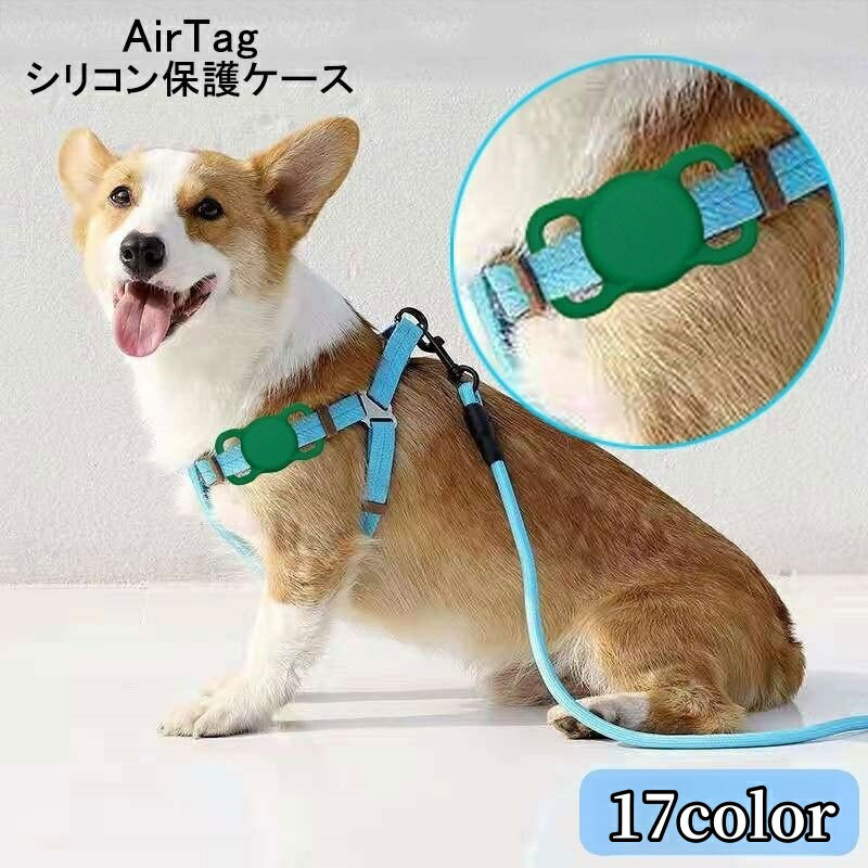 シリコン製のAirTag用保護ケースです。 ペットの首輪やリード、ハーネスなどに◎ ※AirTag本体は付属しておりません。 【サイズについて】 画像をご参照ください。 【カラーについて】 生産ロットにより柄の出方や色の濃淡が異なる場合がご...