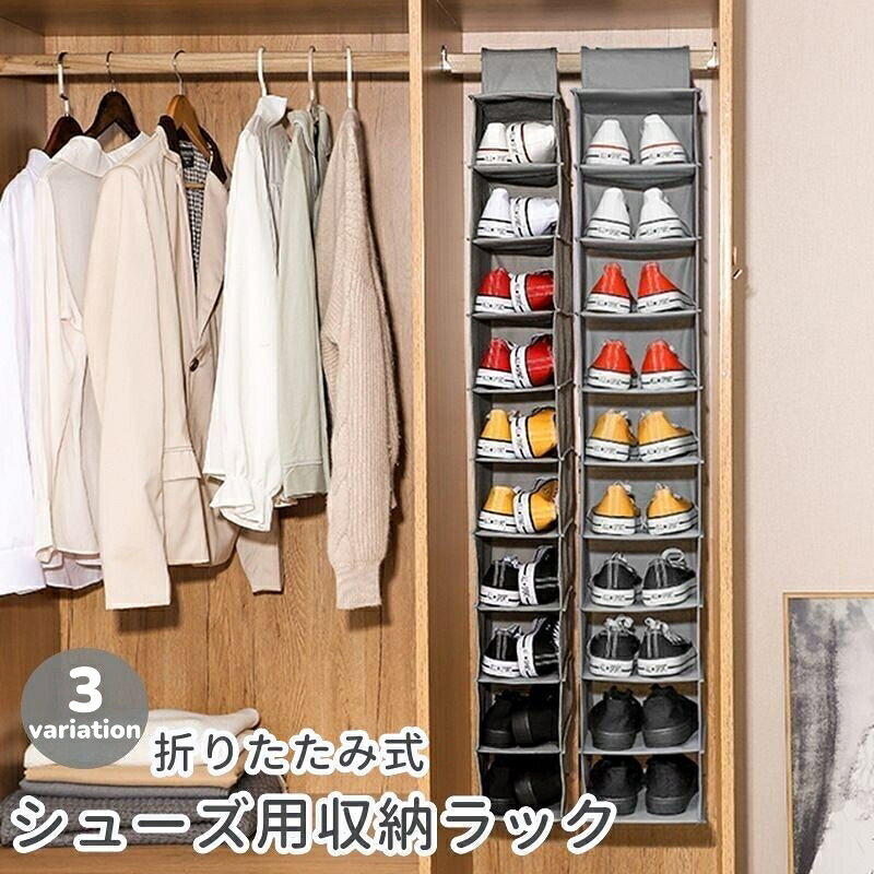 クローゼットのハンガーパイプなどに吊り下げて省スペースに収納できる、シューズ用収納ラック。 通気性の良い不織布素材を使用しているので、長期間の保管にも安心◎ 使用しない時には折りたたんでコンパクトに収納できます♪ ※帽子用収納ラックも別ペー...