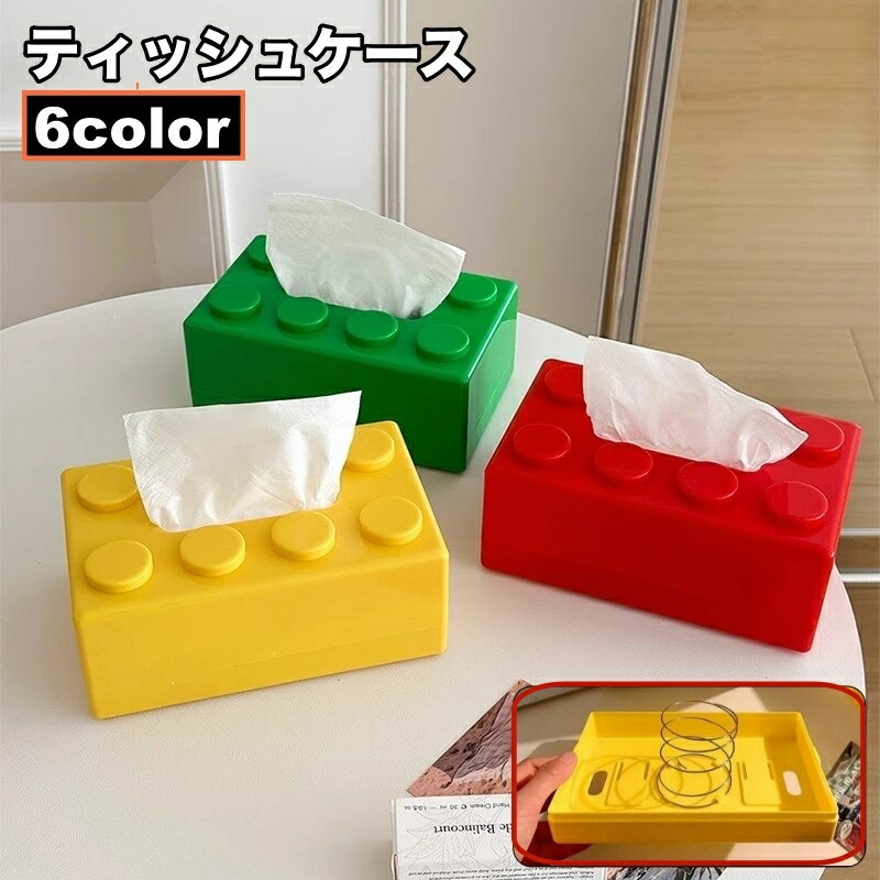 ブロック型が可愛い♪ コンパクトサイズのティッシュケースです。 【サイズについて】 画像をご参照ください。 【カラーについて】 生産ロットにより柄の出方や色の濃淡が異なる場合がございます。 お使いのモニターや撮影時の光の加減などにより 画像...