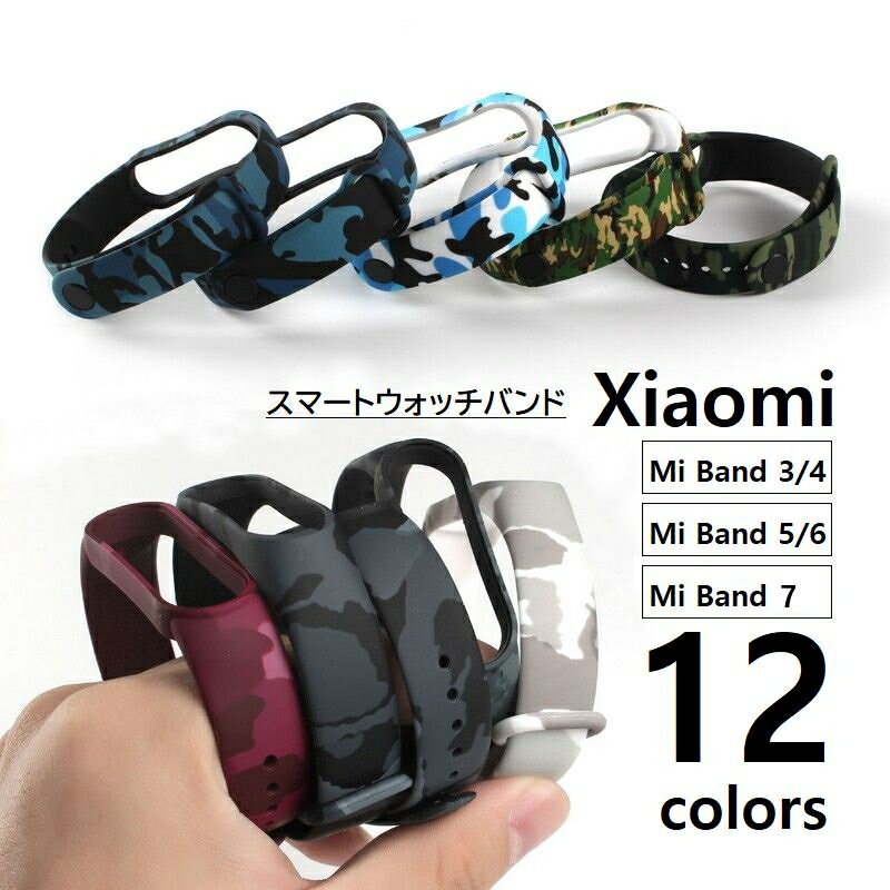 Xiaomi Mi スマートウォッチ用バンド。 カモフラ柄がクール♪ 豊富な色のバリエーションよりお選びください。 【サイズについて】 画像をご参照ください。 【カラーについて】 生産ロットにより柄の出方や色の濃淡が異なる場合がございます。...