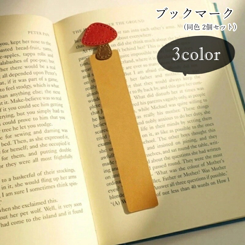 キノコの飾りが可愛いブックマーク(同色2個セット)。 本に挟むと、キノコがページから生えたような形になる楽しいデザインです♪ 【サイズについて】 画像をご参照ください。 【カラーについて】 生産ロットにより柄の出方や色の濃淡が異なる場合がご...