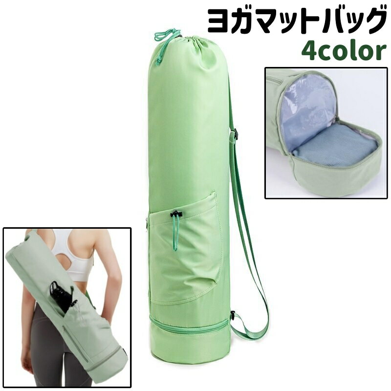 水筒、小物などの収納も可能◎。 ポケット付きのヨガマットバッグです。 全4種類のカラーがございます。 【サイズについて】 画像をご参照ください。 【カラーについて】 生産ロットにより柄の出方や色の濃淡が異なる場合がございます。 お使いのモニ...