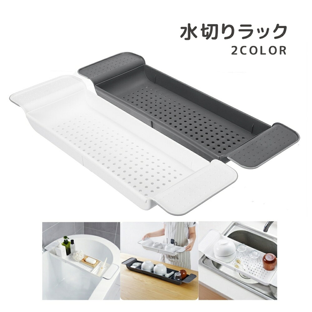 伸縮可能なの水切りラック。 食器の収納や乾燥に♪ お好みのサイズに合わせて調整可能です。 【サイズについて】 画像をご参照ください。 【カラーについて】 生産ロットにより柄の出方や色の濃淡が異なる場合がございます。 お使いのモニターや撮影時...